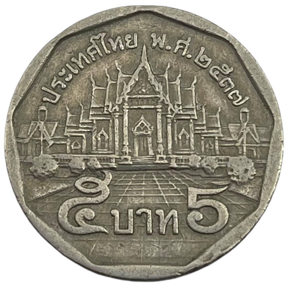 Таиланд 5 бат 1994 г. (BE 2537)