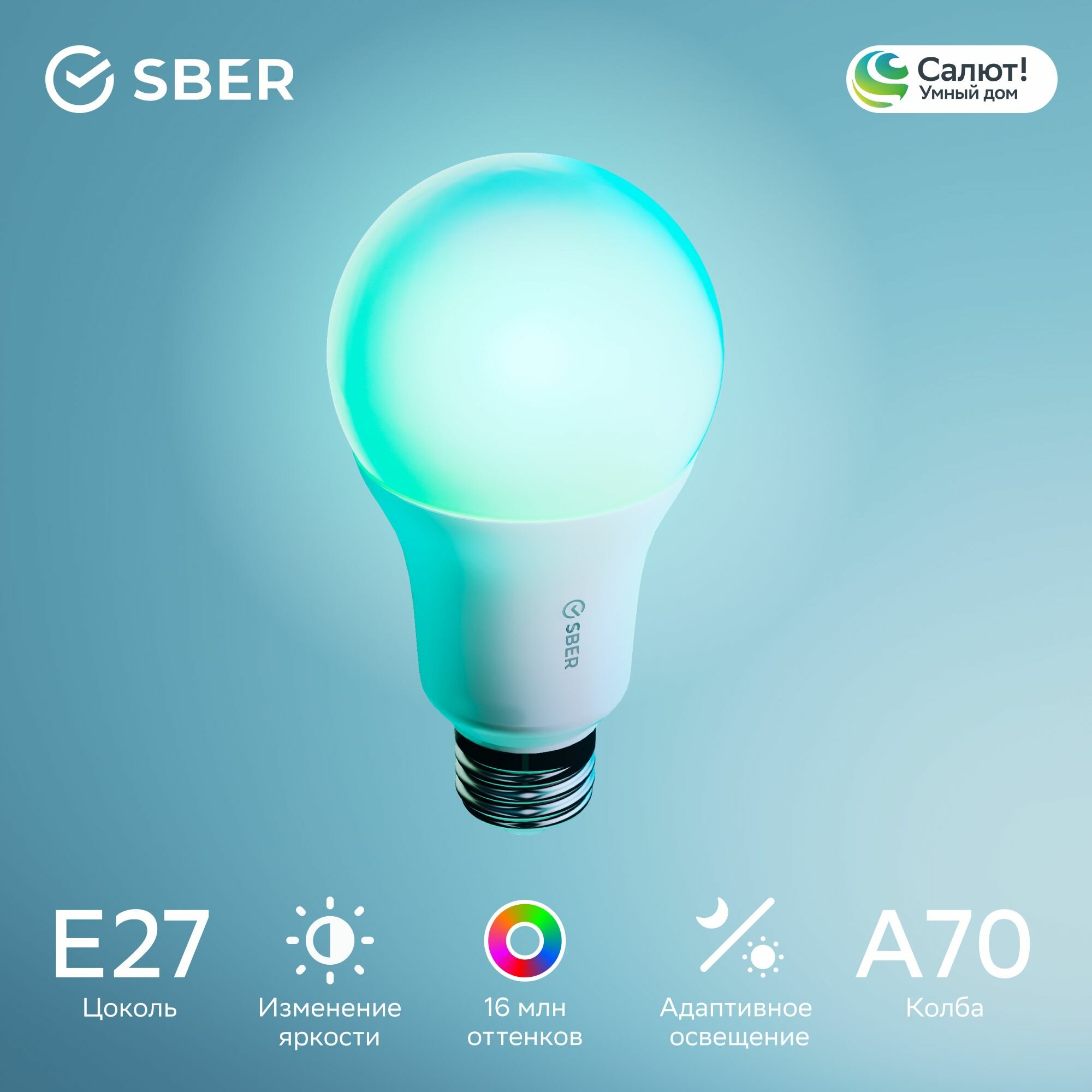 Умная сверхъяркая лампа Sber SBDV-00120 с адаптивным светом E27/A70/14 Вт/1500Лм/WiFi