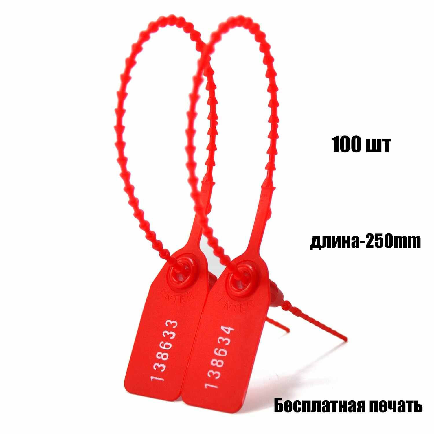 Пломбы универсал пластиковые номерные, одноразовые защитные пломбы-бирки, самофиксирующиеся, бесплатная печать, длина 250 мм (100 шт в упаковке)