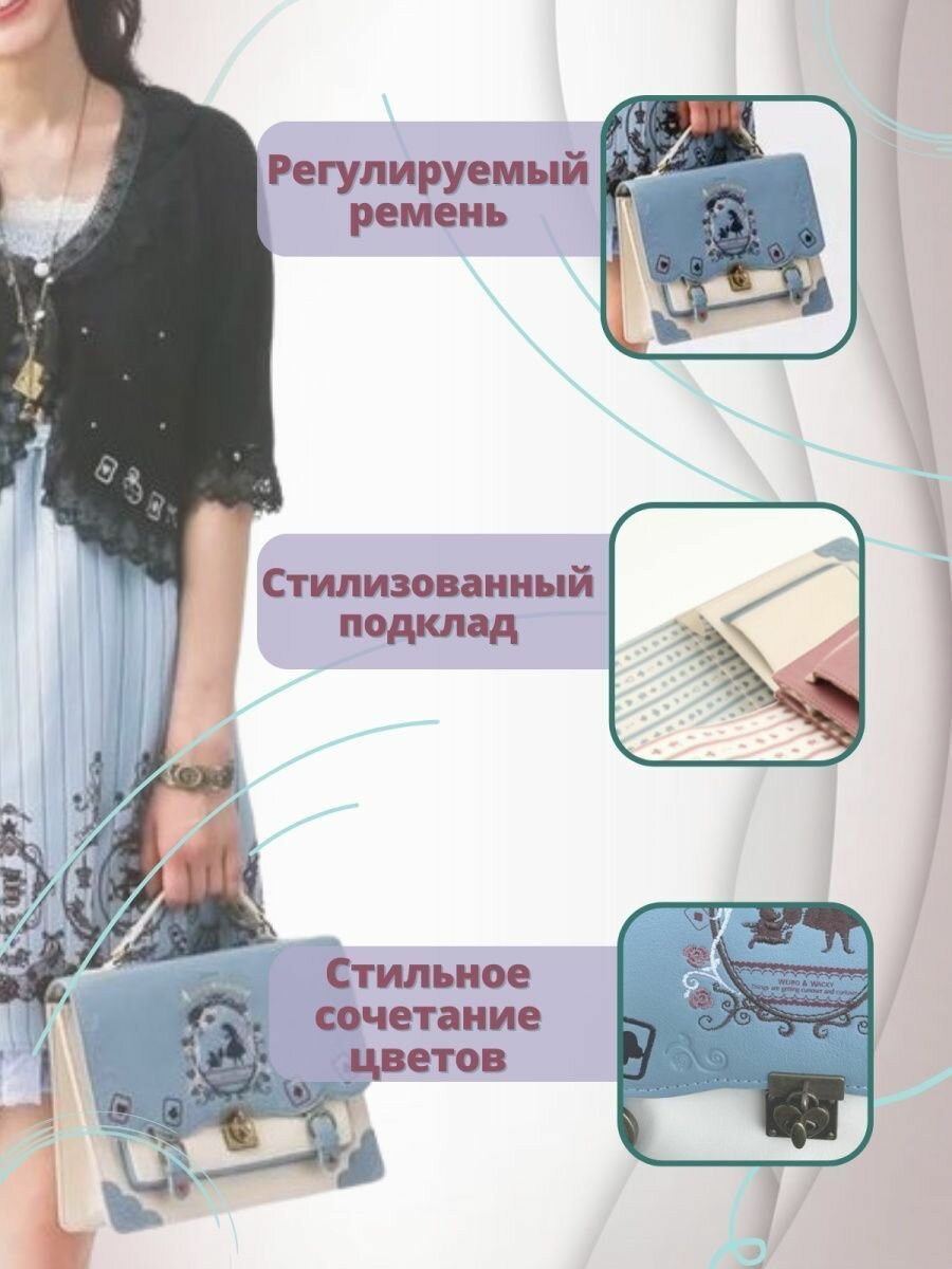 Сумочка Алиса в стране Чудес
