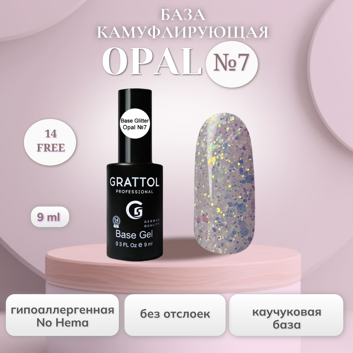 Grattol Rubber Base Opal 7 - камуфлирующая база для гель-лака, 9 мл
