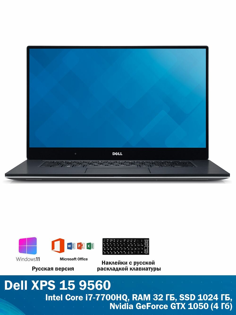 15.6" Ноутбук Dell XPS 9560, Intel Core i7-7700HQ, RAM 32 ГБ, SSD 1024 ГБ, NVIDIA GEFORCE GTX 1050 (4 Гб)