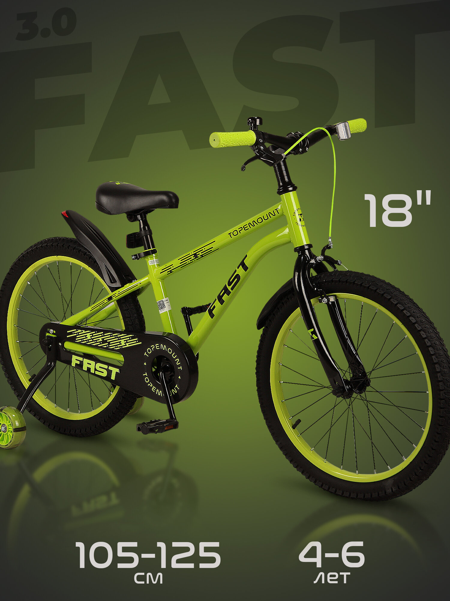 Велосипед двухколесный детский 18", рост 105-125 см, на 4 года 5 лет 6 лет, для мальчика, для девочки, TOPEMOUNT FAST