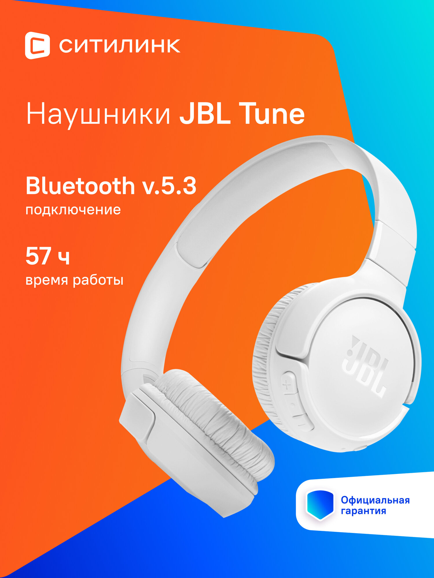 Гарнитура накладные JBL Tune 520BT белый беспроводные bluetooth (JBLT520BTWHT)
