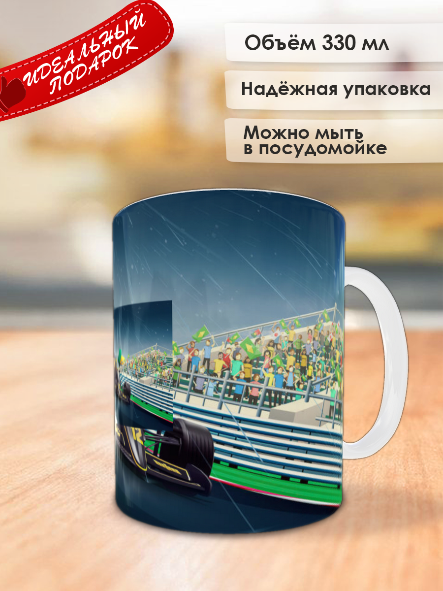 Кружка "Формула 1" Обнял, керамика, белая, с принтом, 330мл — фото 1