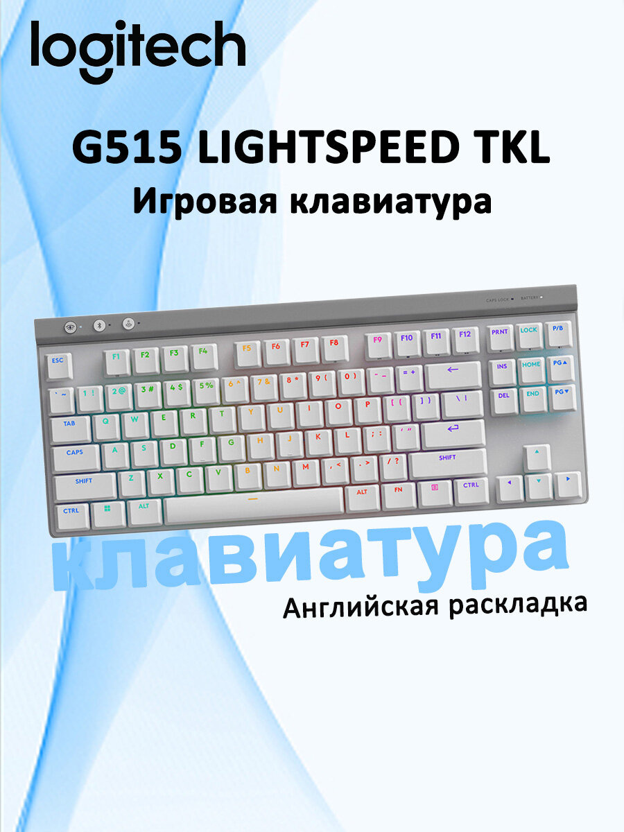 Клавиатуры Logitech G515 LIGHTSPEED TKL Проводная игровая клавиатура, GL Linear, LIGHTSYNC RGB