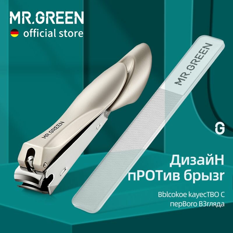 MR.GREEN противобрызговые щипцы для ногтей маникюрные инструменты Бионический дизайн нержавеющая сталь