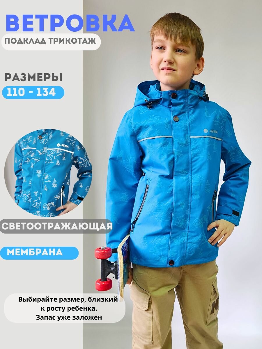 Ветровка