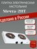 Плита электрическая настольная Мечта 211Т . Белая