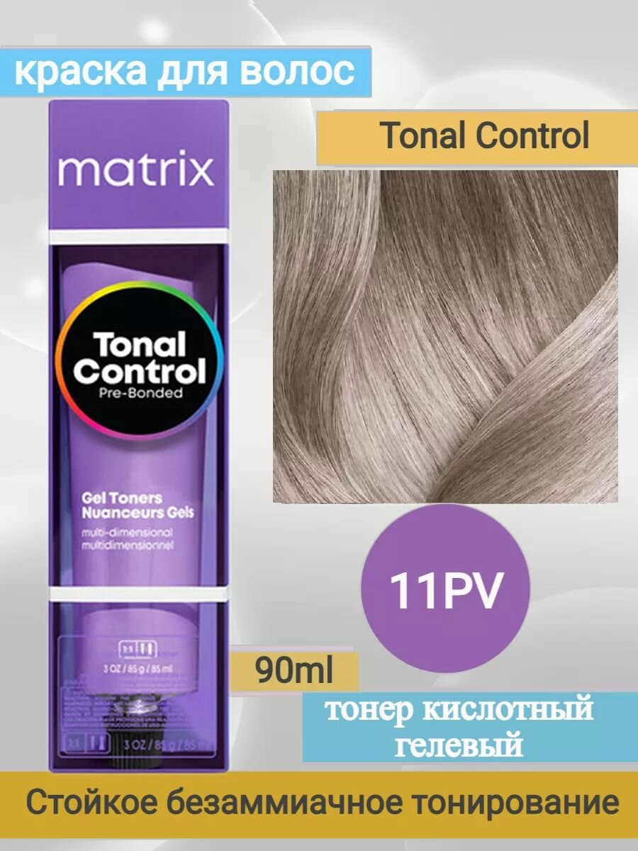 Matrix Tonal Control 11PV - Тонер гелевый с кислым pH 90 мл