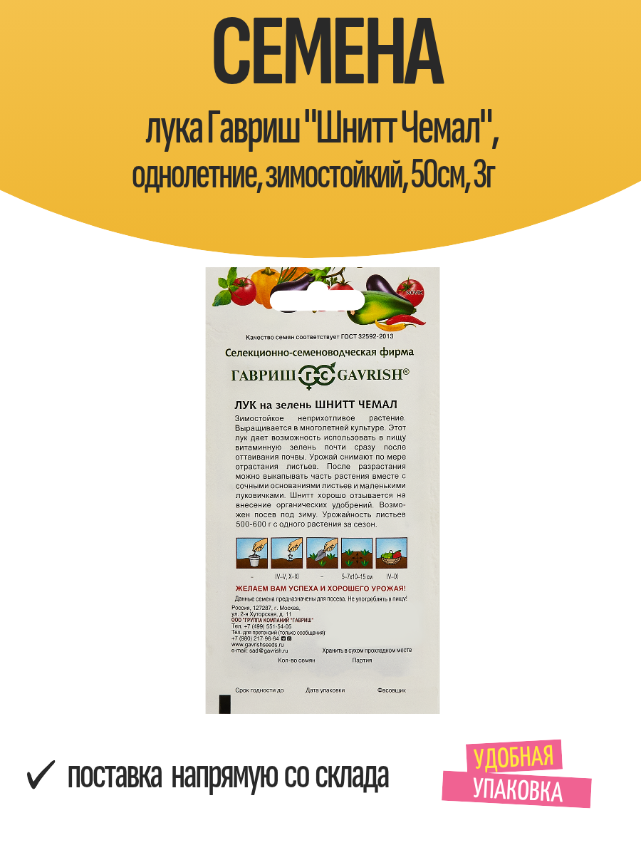 Семена лука Гавриш "Шнитт Чемал", однолетние, зимостойкий, 50см, 3г — фото 1