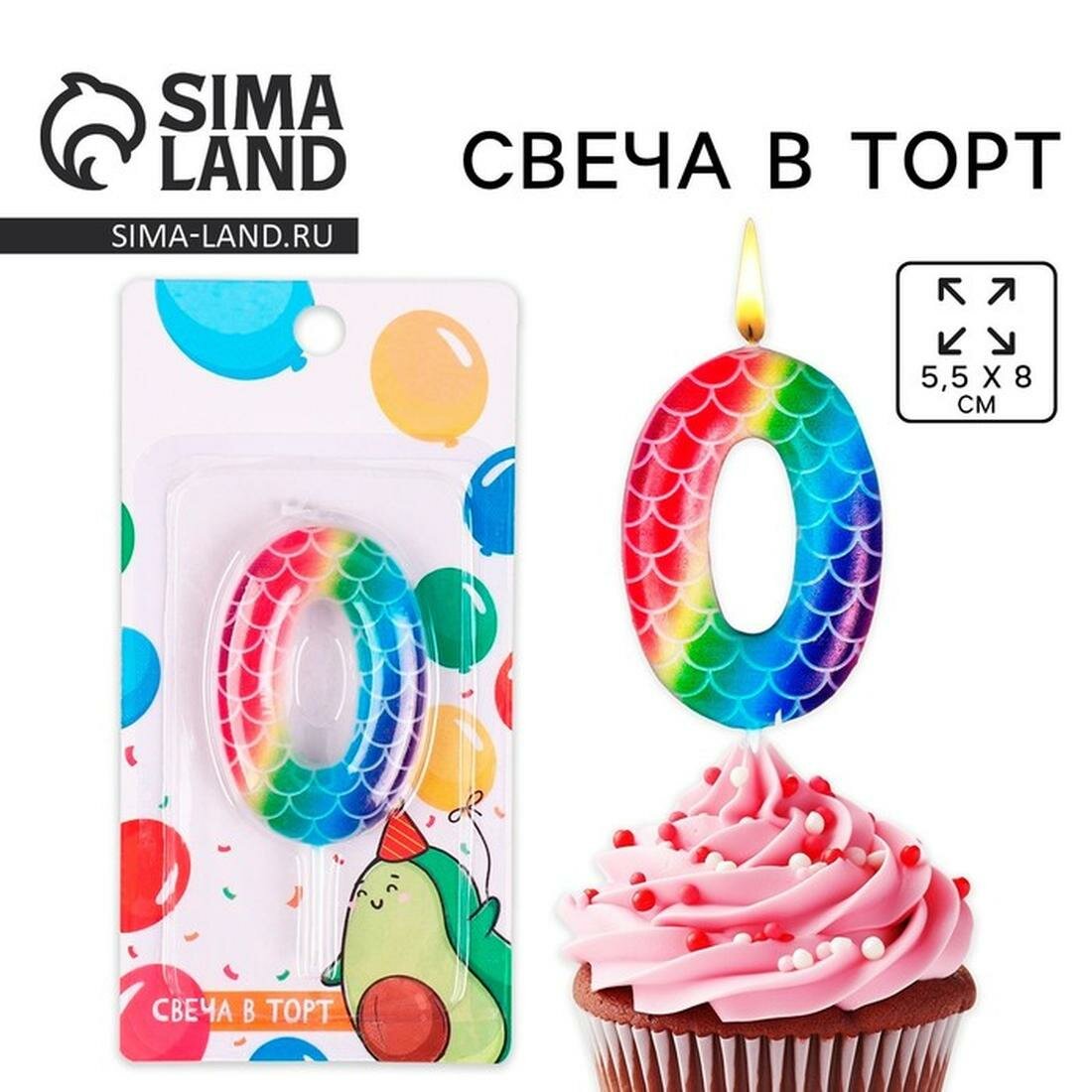 Свеча для торта Страна Карнавалия, цифра «0», разноцветная, 5,5 х 8 см.