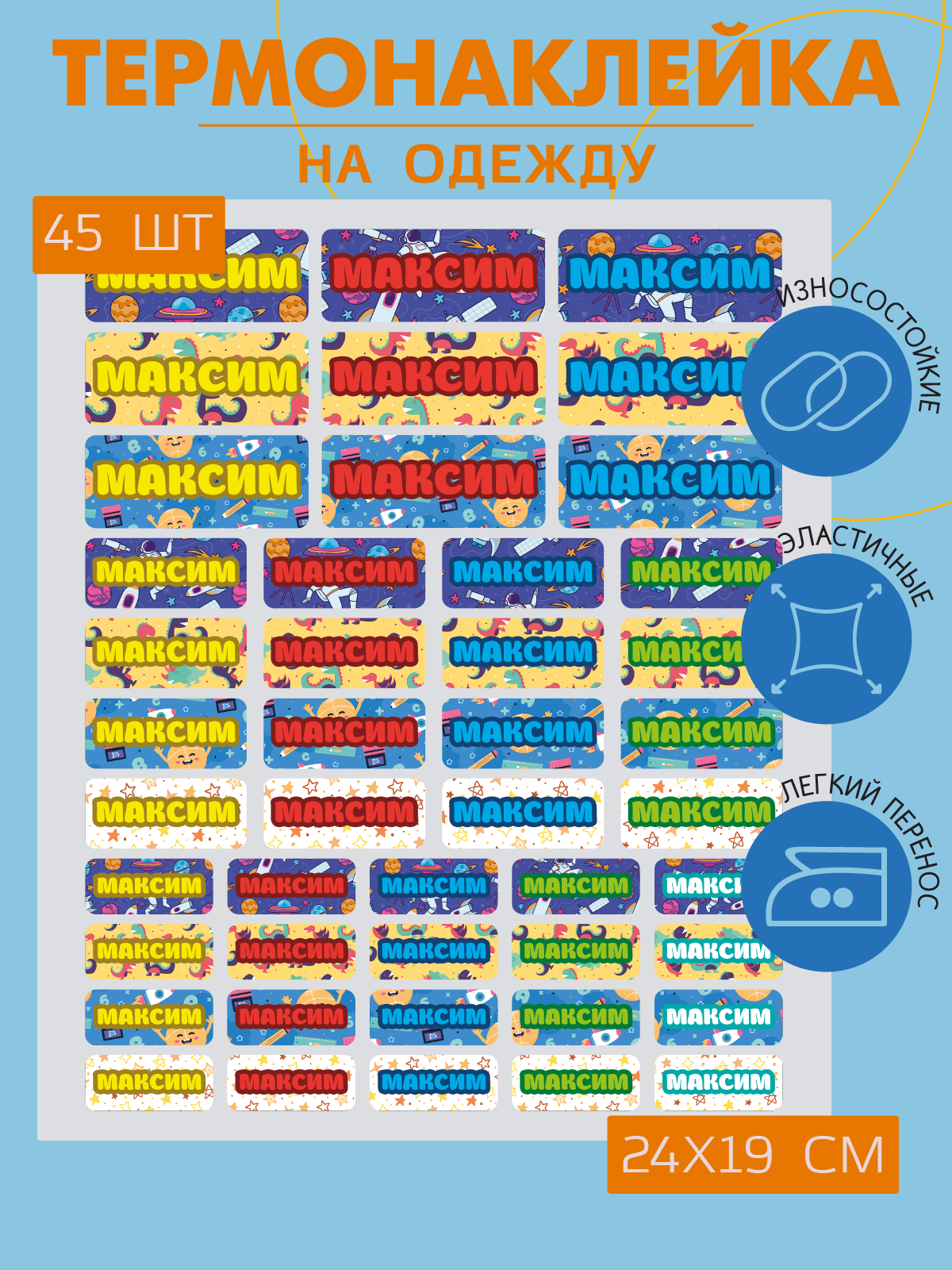 Термонаклейка на одежду Максим именная термобирка в сад IvushkaART