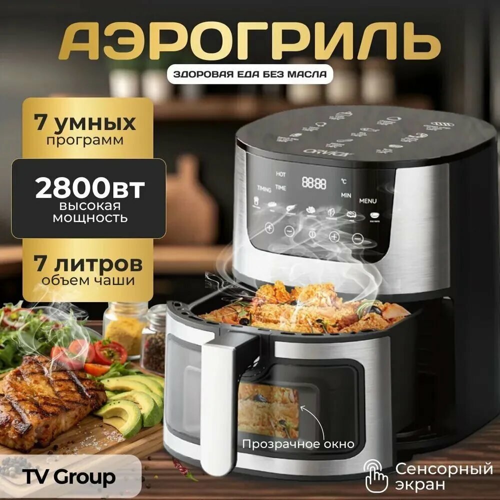 Аэрогриль "M183", электронный, мощность 2400Вт, чаша 7л, управление со смартфона