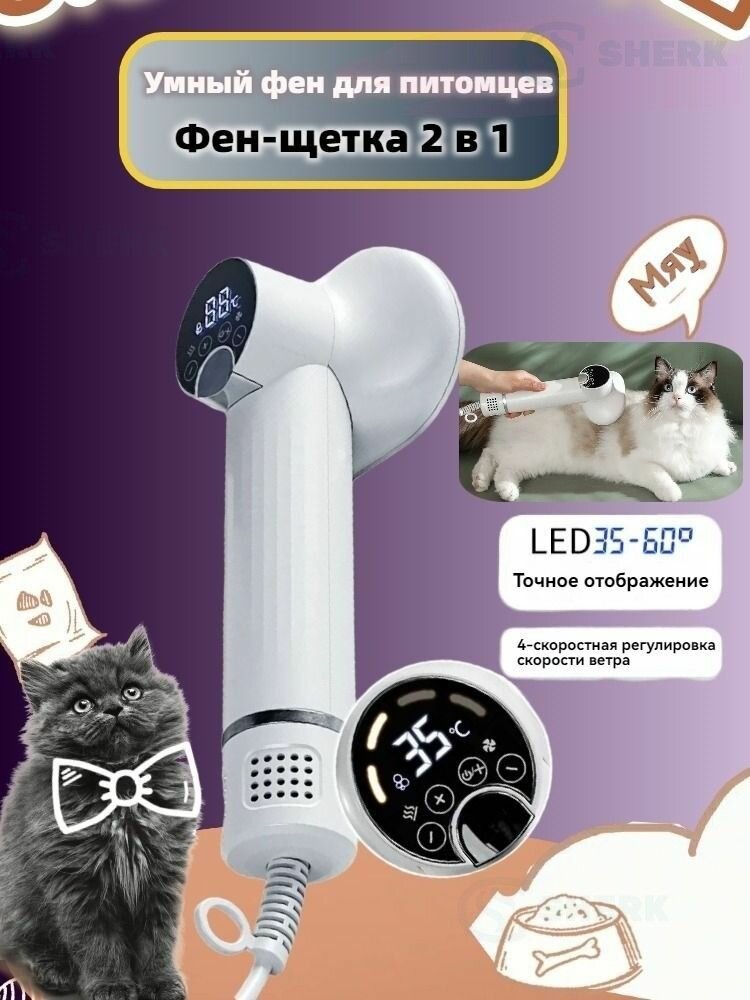 Умный фен для собак и кошек: бесшумный, регулировка температуры Расчёска-массажер для груминга, белая
