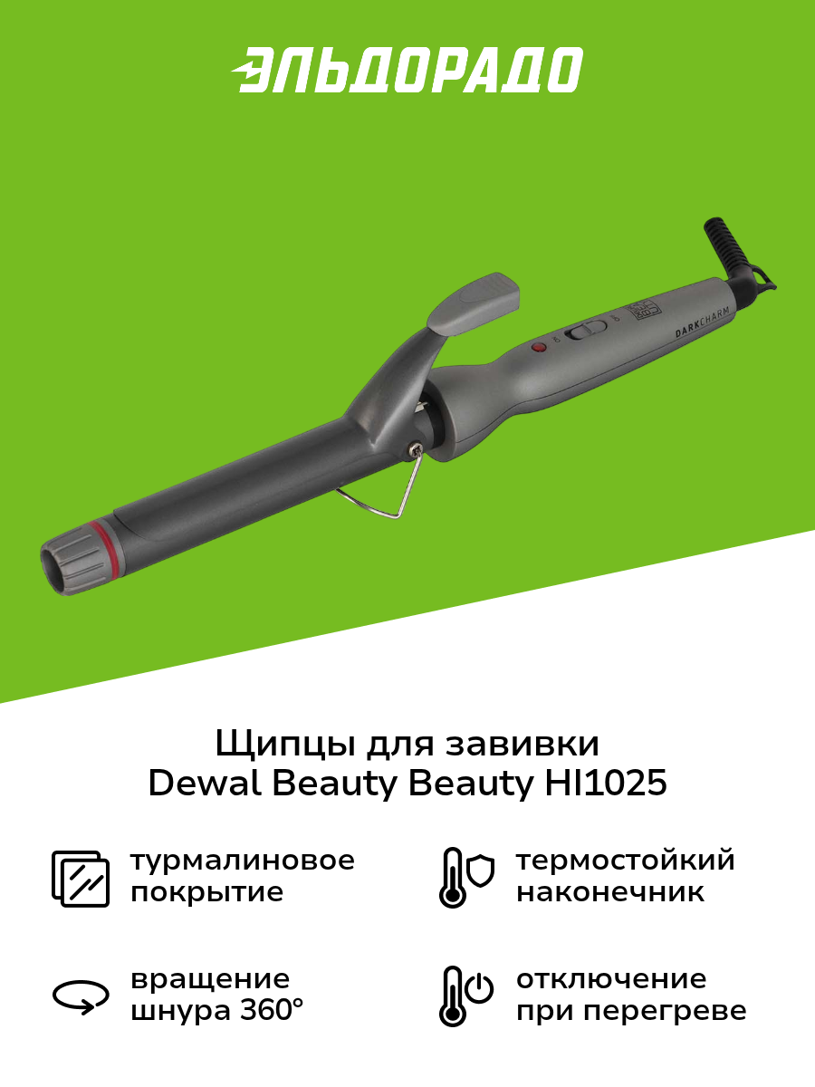 Щипцы для завивки Dewal Beauty HI1025