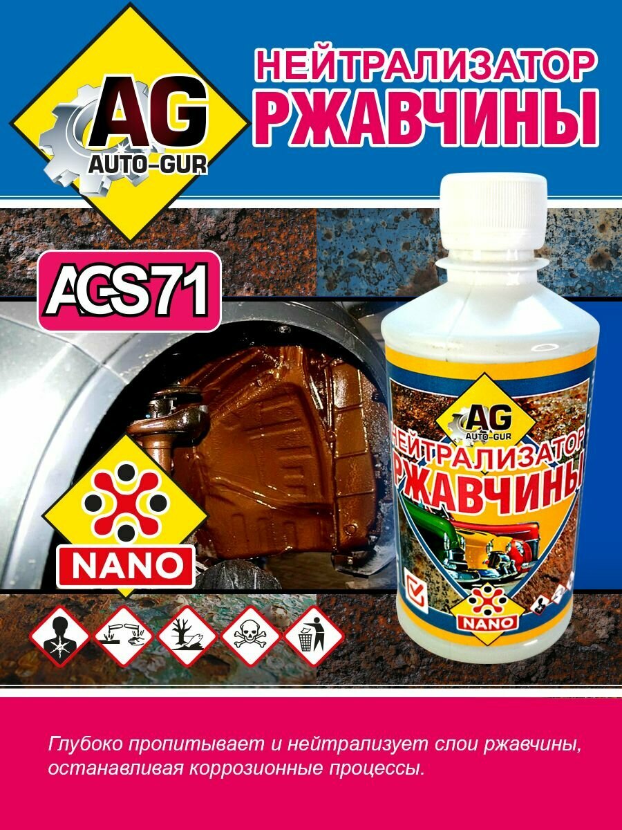 Нейтрализатор ржавчины NANO 330 грамм
