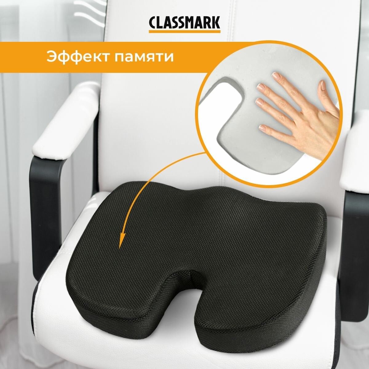 Ортопедическая подушка для сидения на стуле с эффектом памяти и отверстием Classmark, автомобильная подушка для путешествий в машину