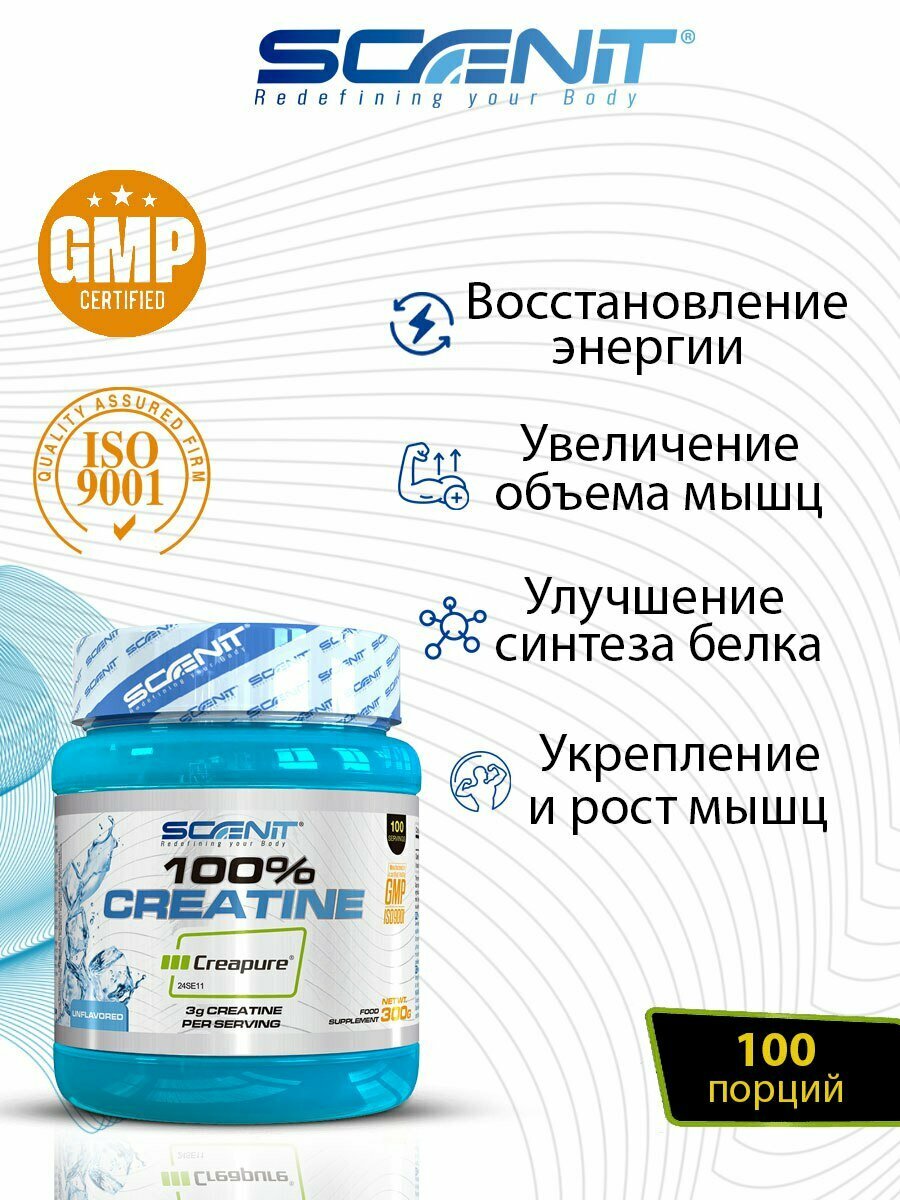 100% Креатин моногидрат Creapure Scenit Nutrition 100% Creapure® 300гр.