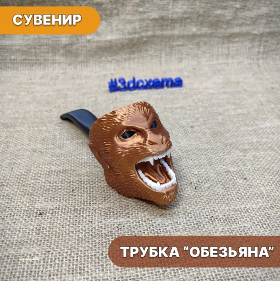 Сувенир трубка Обезьяна из фильма Трасса 60 (Interstate 60)