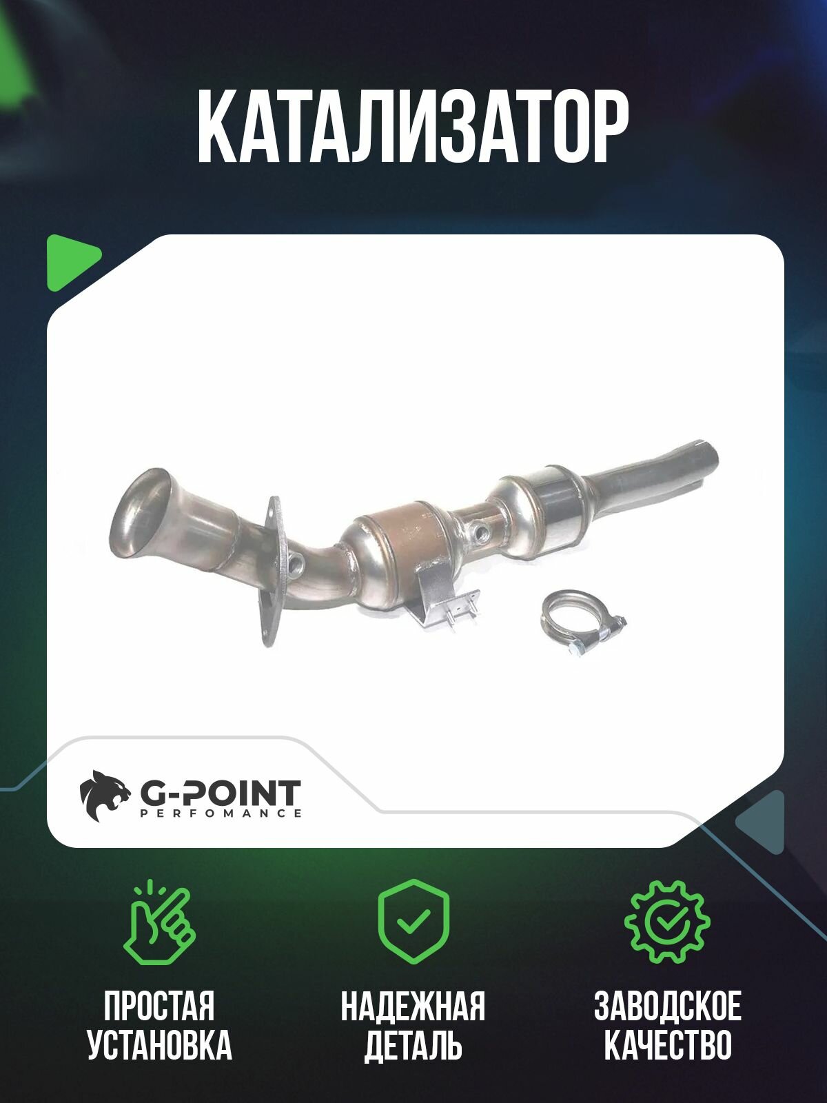 GP-71400, Катализатор (низ) Mazda 6 I (2002-2008) 1,8-2,0л (120/141/147л. с.)