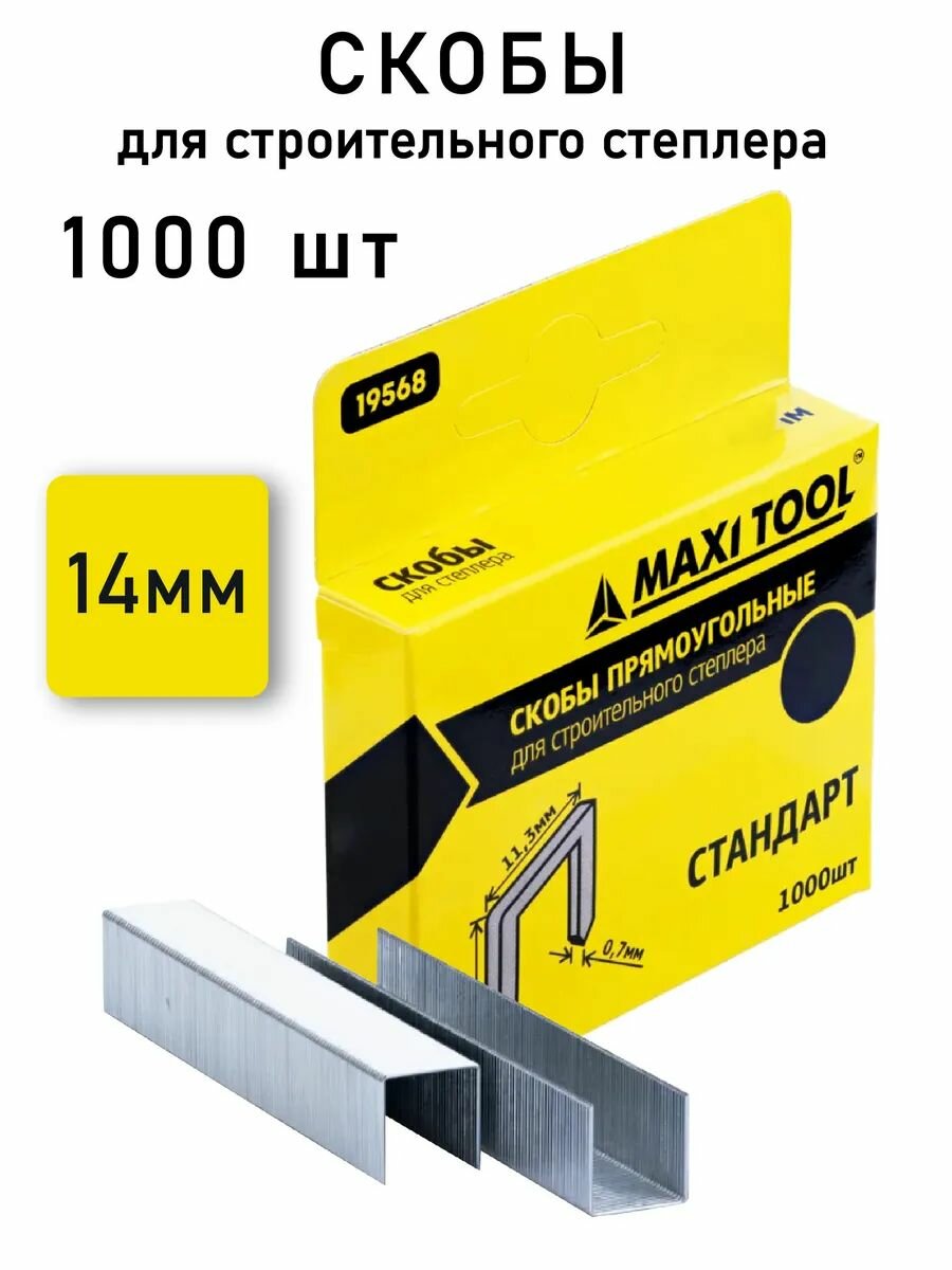 Скобы строительные для степлера 14 мм