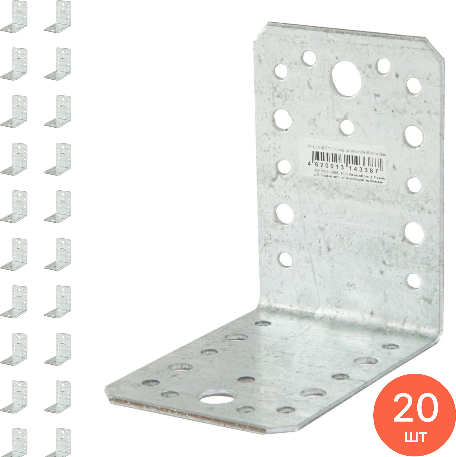 Крепежный уголок Rock Solid Connection / Рок Солид Конекшн перфорированный, из оцинкованной стали, серый, 90х90х65х2мм / строительство и ремонт (комплект из 20 шт)