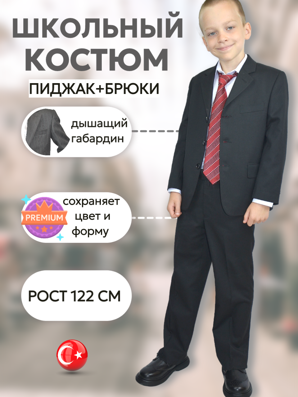 Комплект одежды Школа.