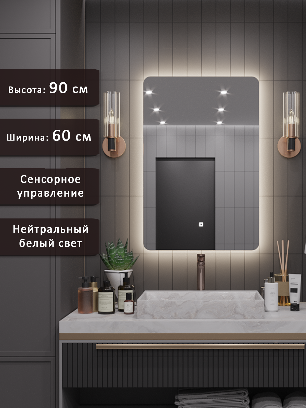 Зеркало настенное с подсветкой для ванной Alias Эос 90*60, нейтральный свет, сенсор