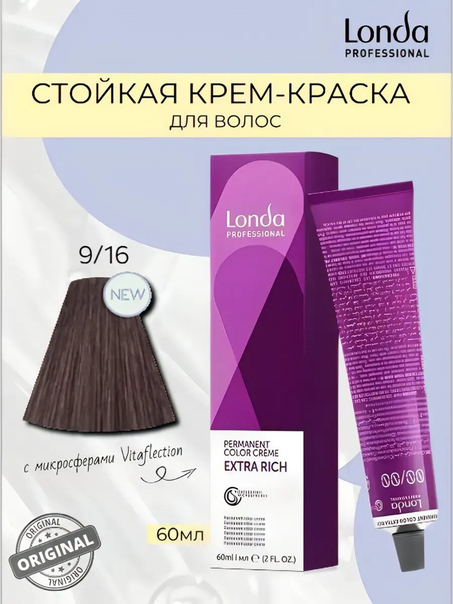 Крем-краска для волос EXTRA RICH 9/16, 60мл.