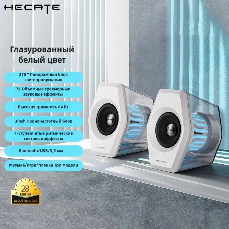 Звуковая колонка для настольной игры EDIFIER HECATE G3000 7.1, Bluetooth 5.4,