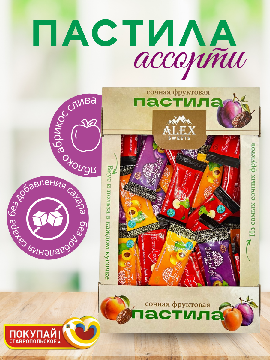 Пастила фруктовая ассорти, 600 гр