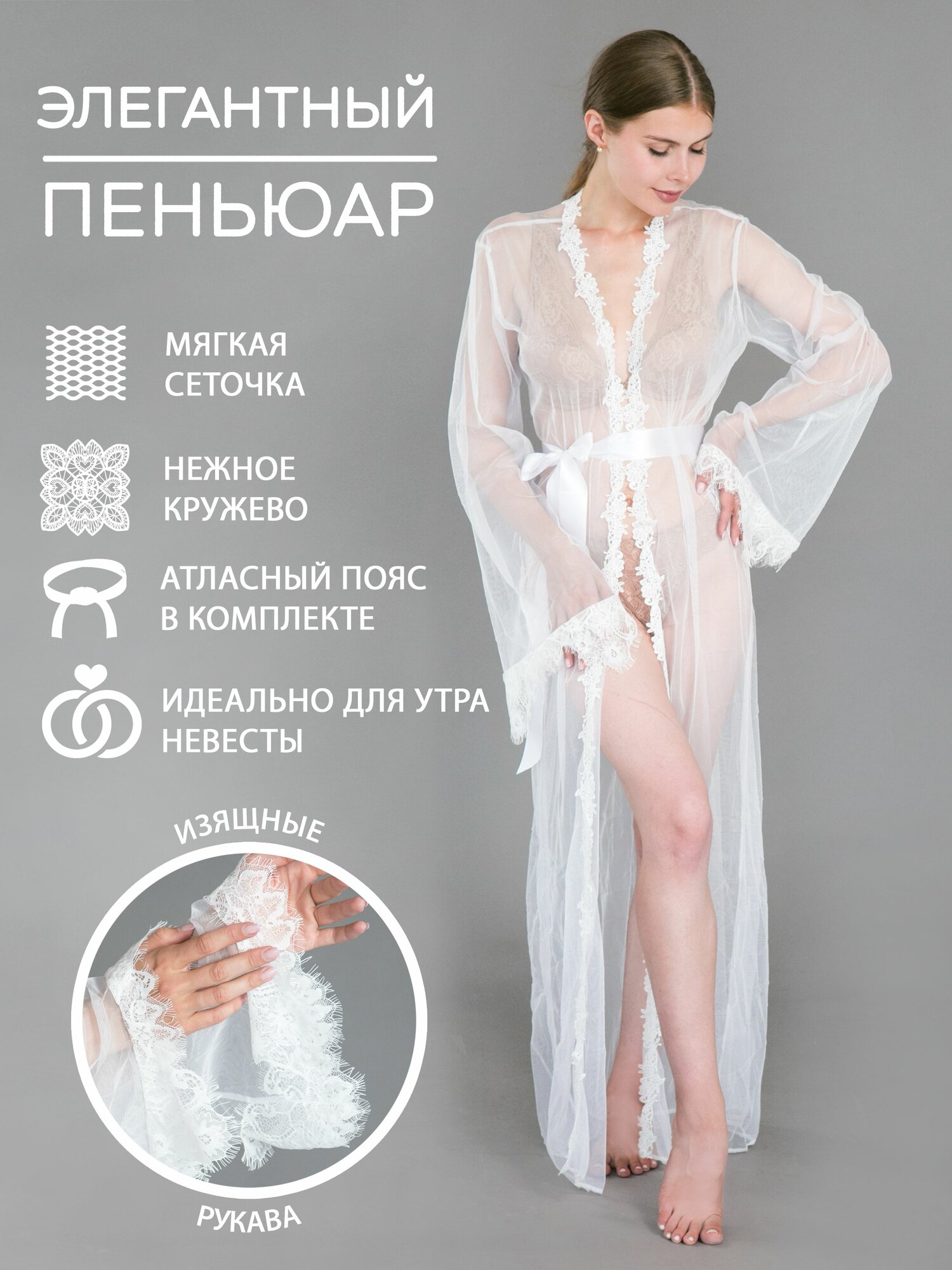 Пеньюар
