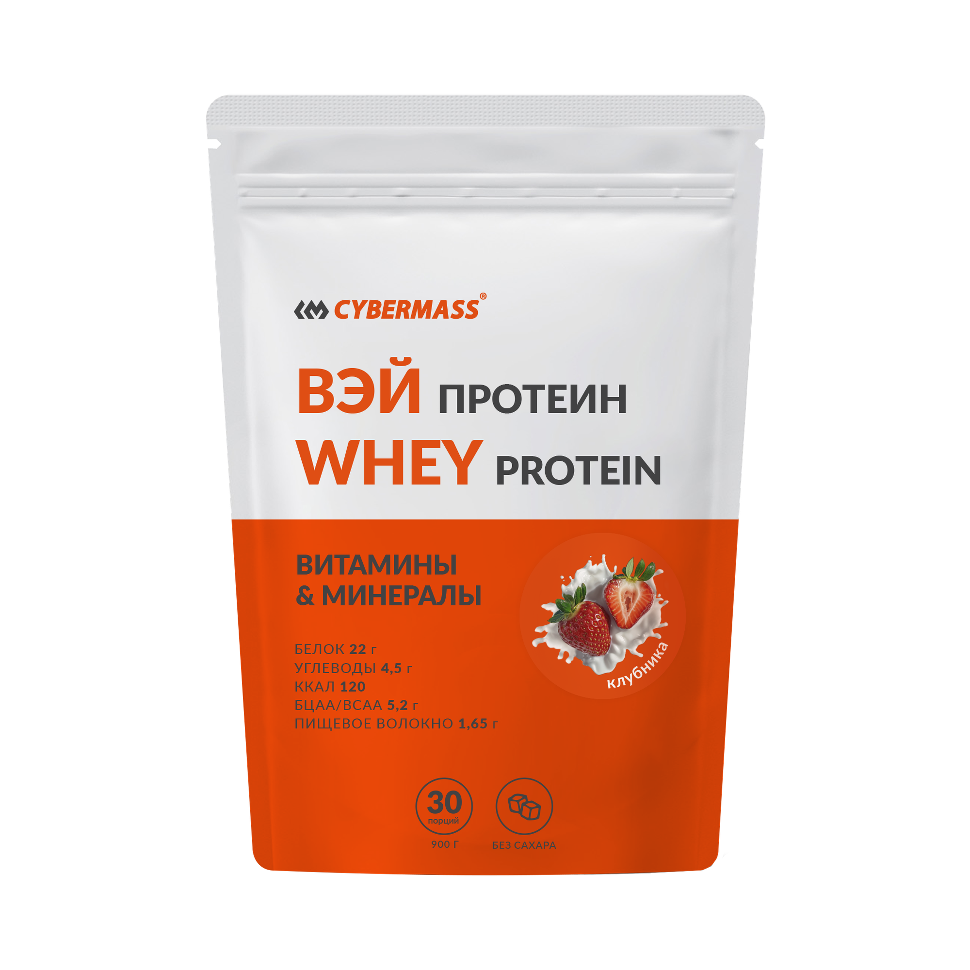 Протеин сывороточный CYBERMASS Whey Protein, Клубника / 900 гр