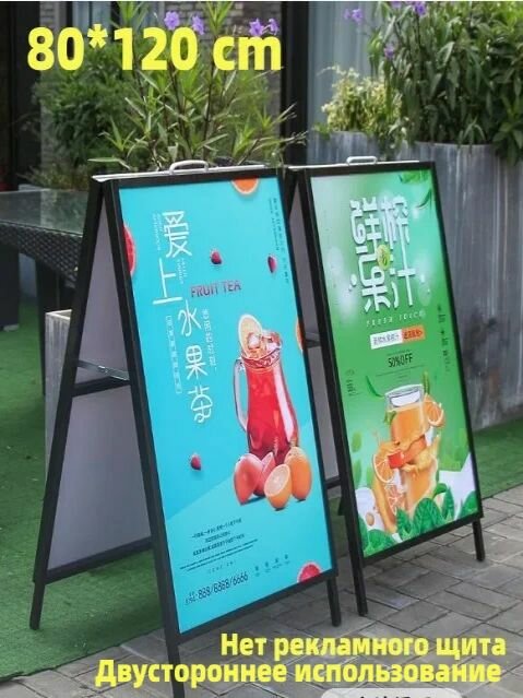 Штендер уличный рекламный А-образный, металлический двусторонний (80x120см), с ручкой, для рекламы кафе и магазинов