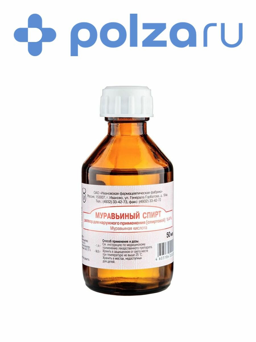 Муравьиный спирт, раствор для наружного применения, 50 мл