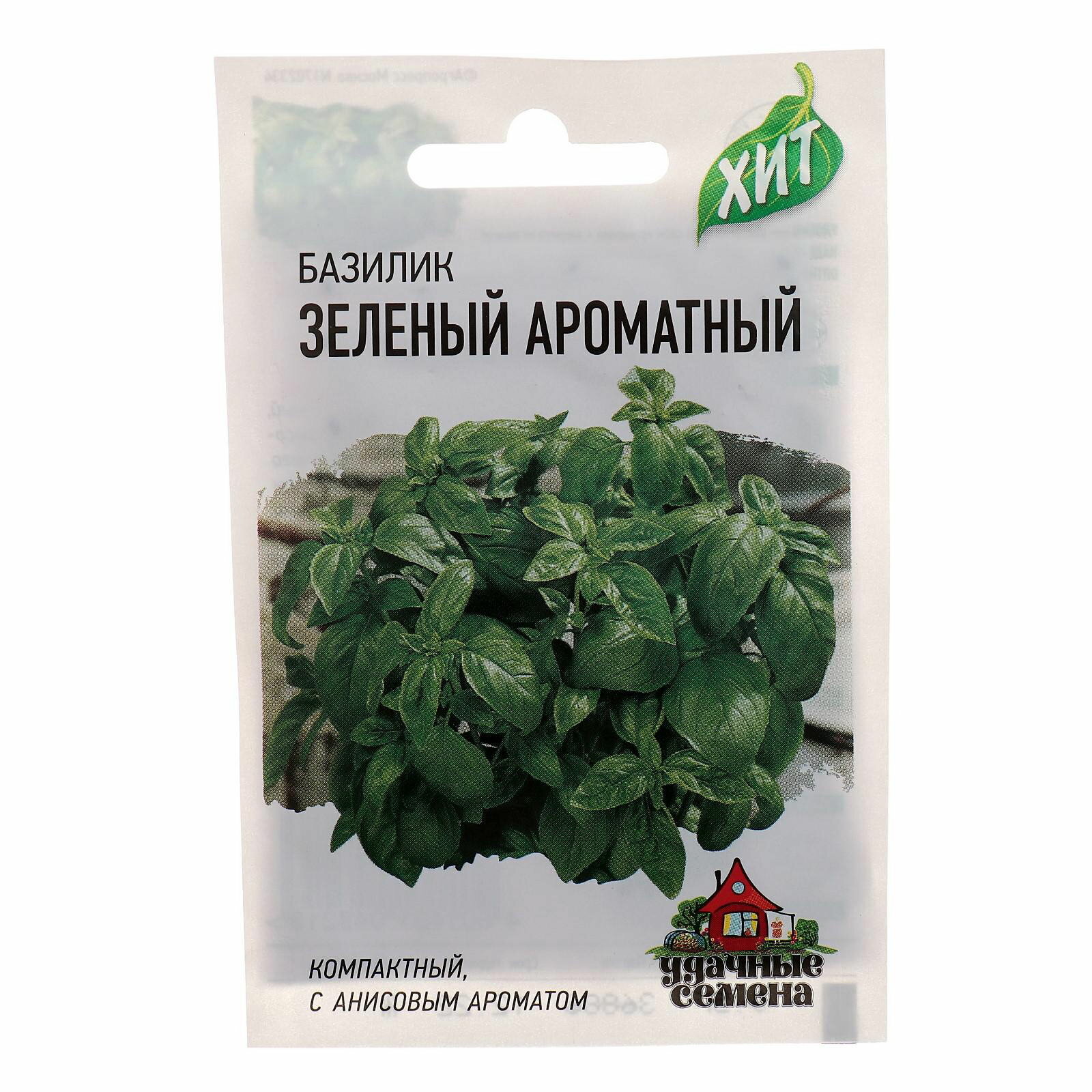 Семена базилик "Зеленый ароматный", 0.1 г, посев на рассаду: апрель, 4 шт.