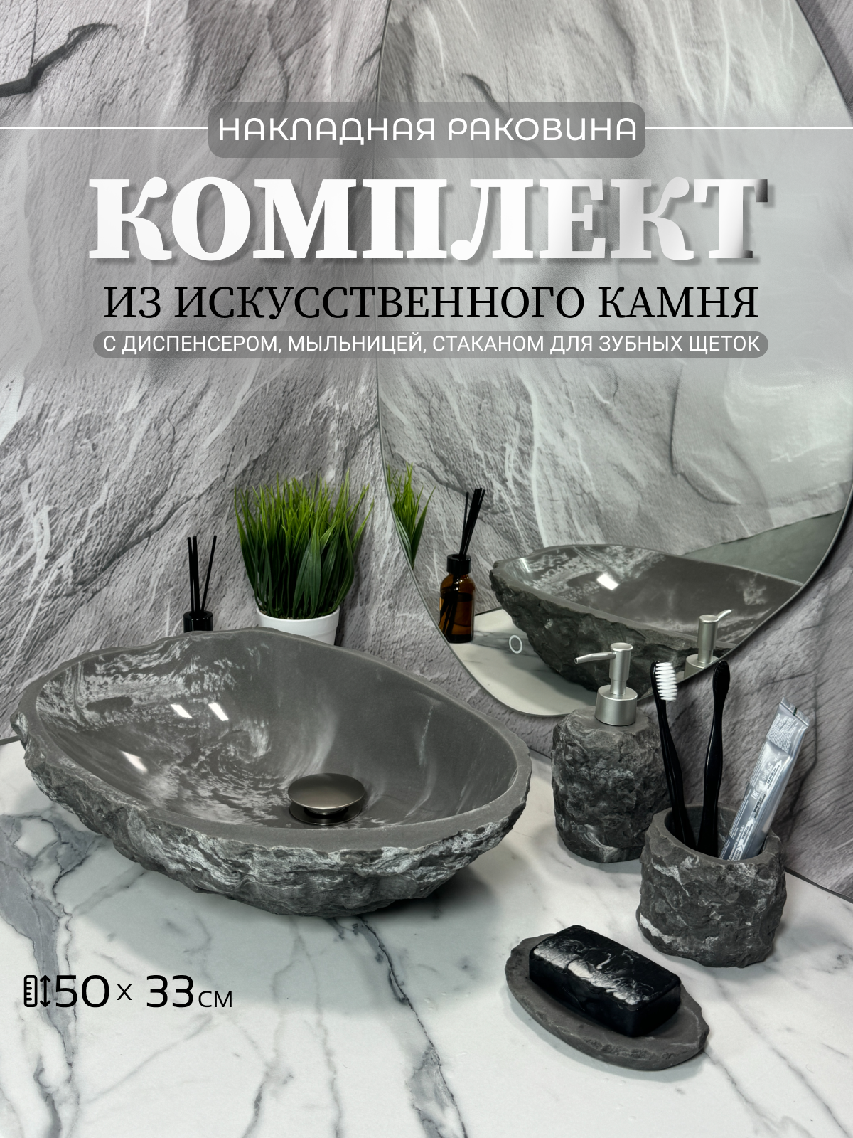 Накладная раковина из искусственного камня серая комплект / с дозатором, мыльницей и стаканом для зубных щеток