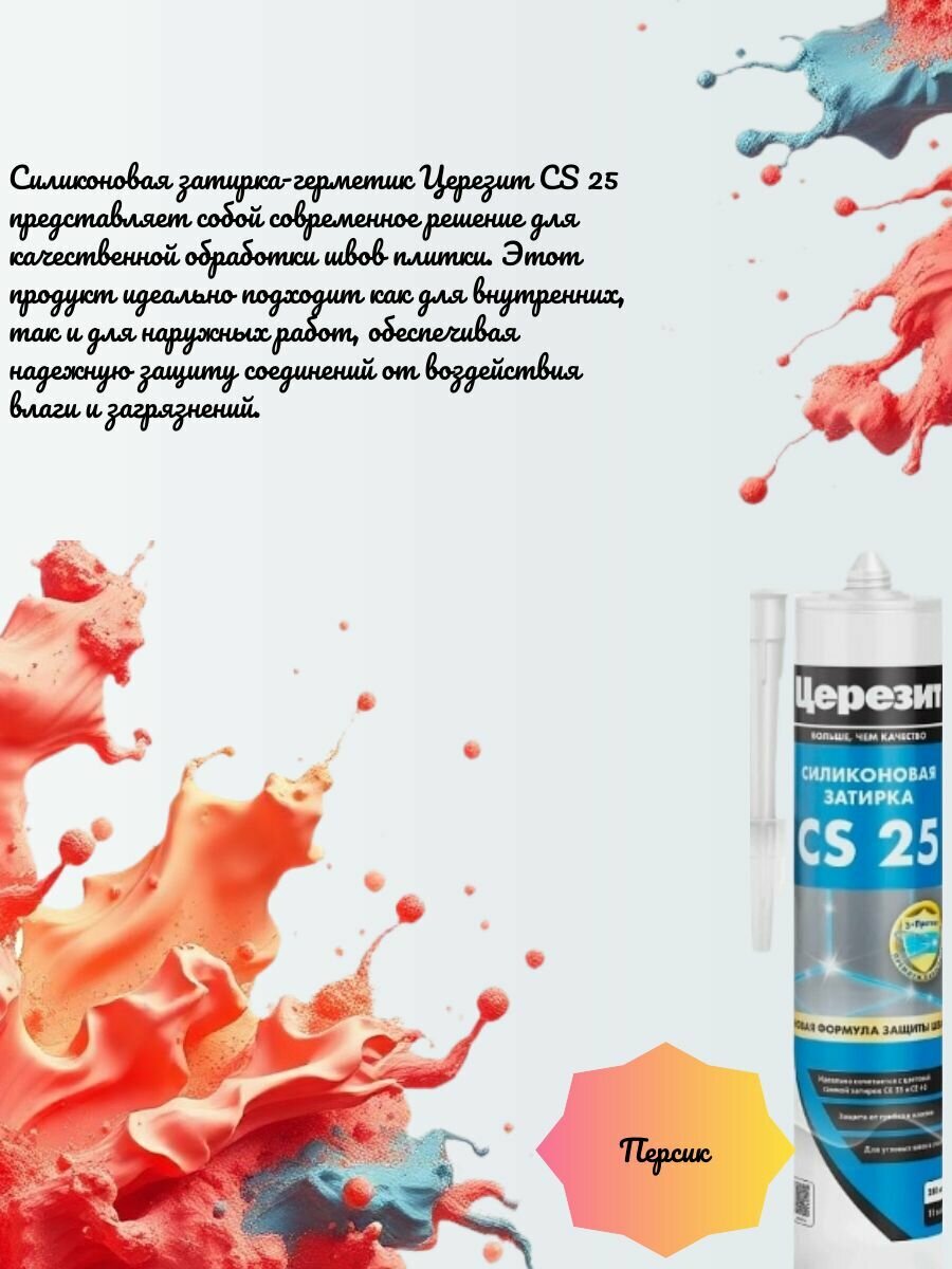 Церезит CS25 280 гр. Cиликоновая затирка ( Персик 28 )