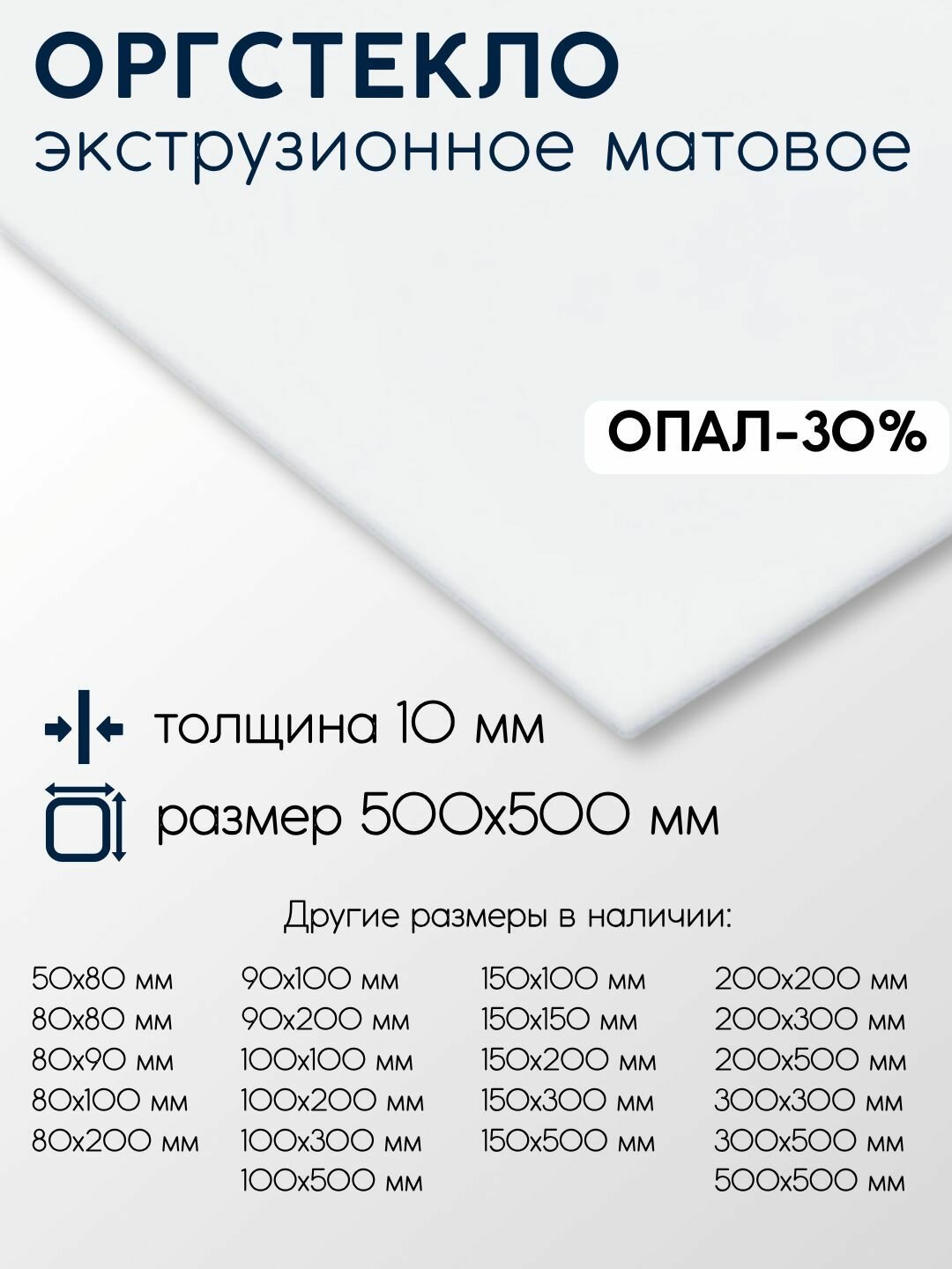 Оргстекло (Акрил) экструзионное матовое лист толщина 10 мм 10x500x500 мм