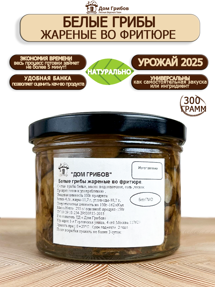 Грибы жаренные Белые