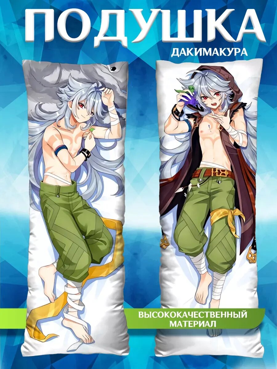 Подушка дакимакура принт Genshin Геншин Импакт Рейзор 150х50