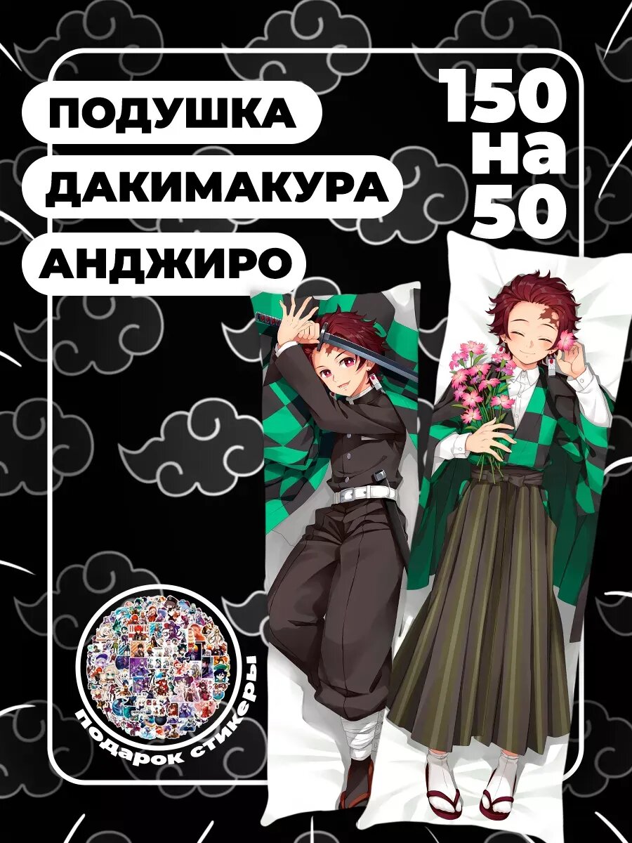 Подушка обнимашка длинная дакимакура Анджиро подарок 150х50