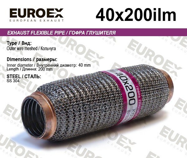 Гофра глушителя! 40x200, кольчуга EUROEX арт. 40X200ILM