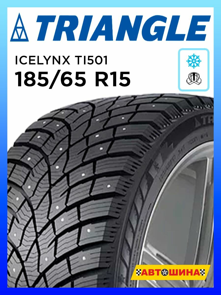 Шины зимние 185/65 R15 TRIANGLE TI501 92T Шипованные