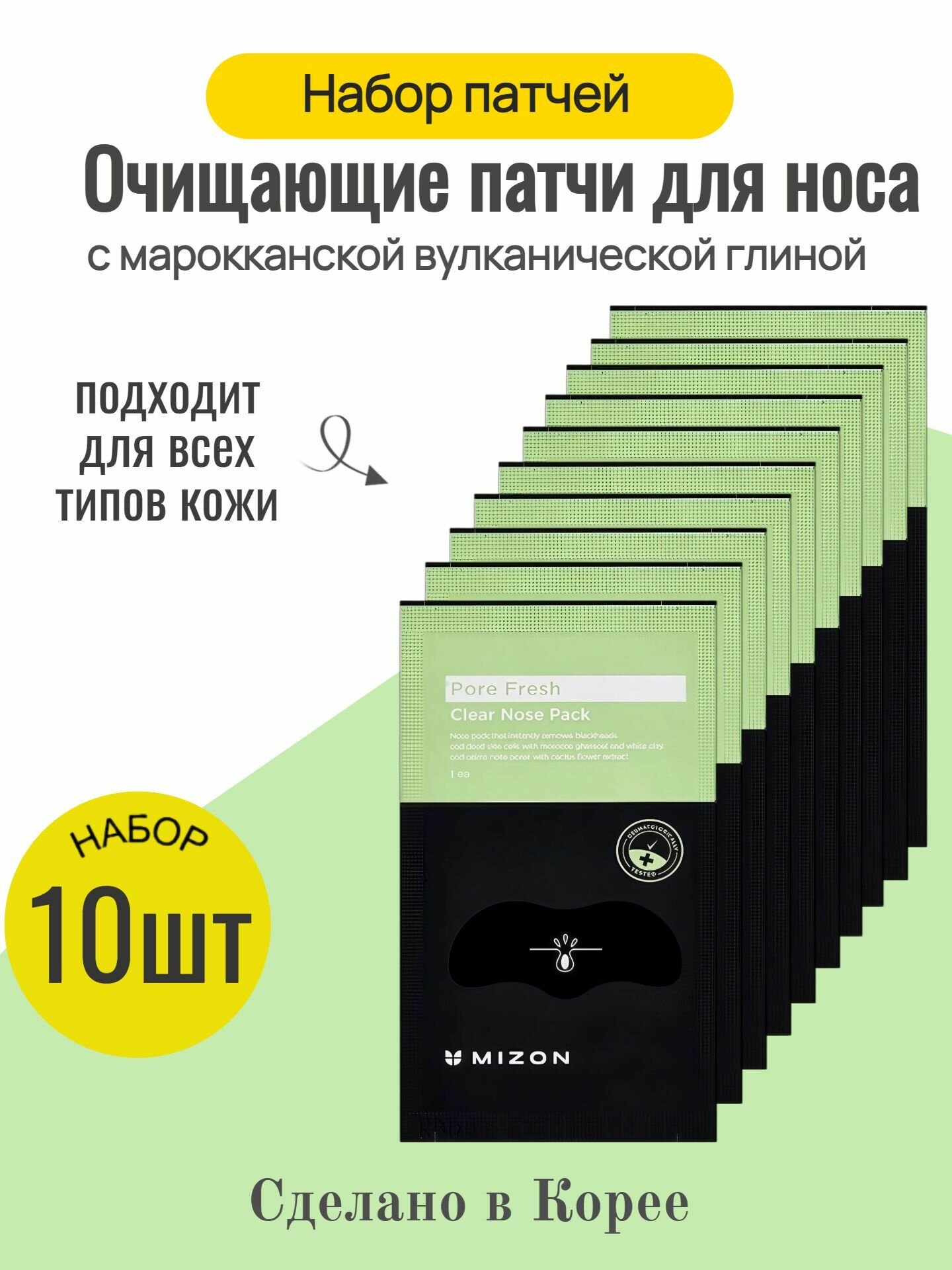 MIZON Патчи для носа очищающие Pore Fresh Clear Nose Pack 10шт