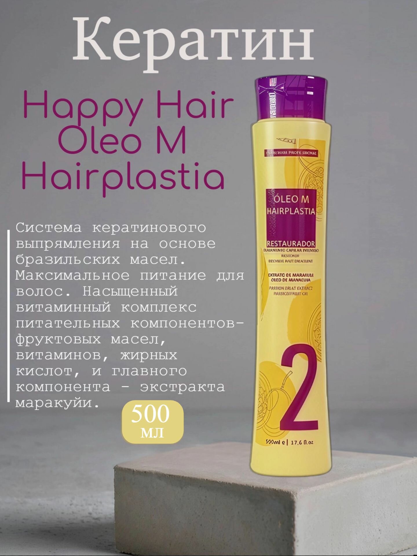 Happy Hair Oleo M Hairplastia кератин 500 мл