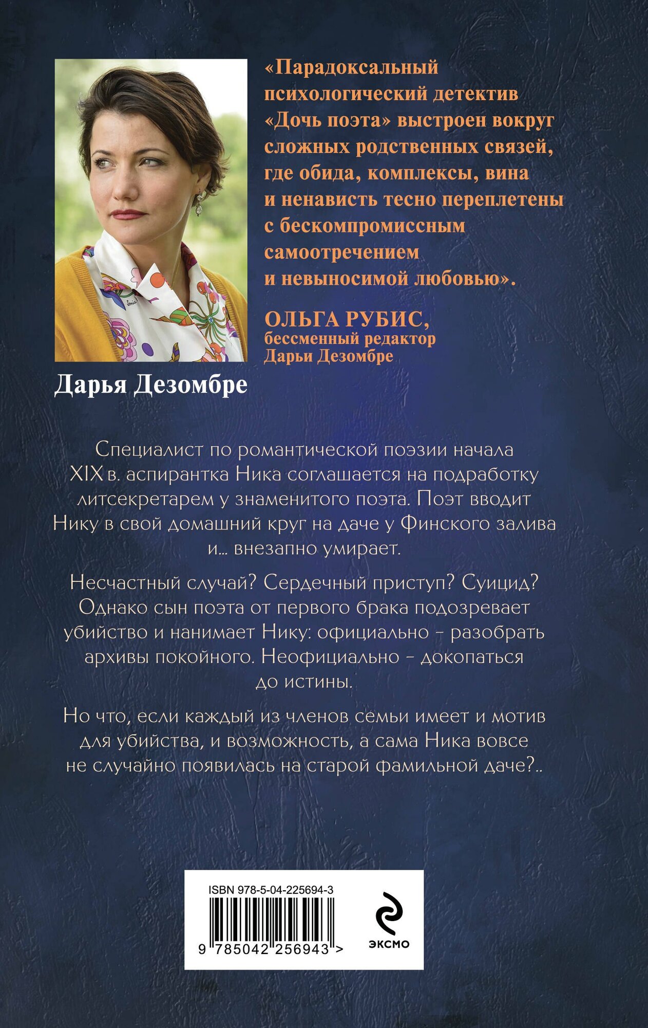 Дочь поэта — фото 1