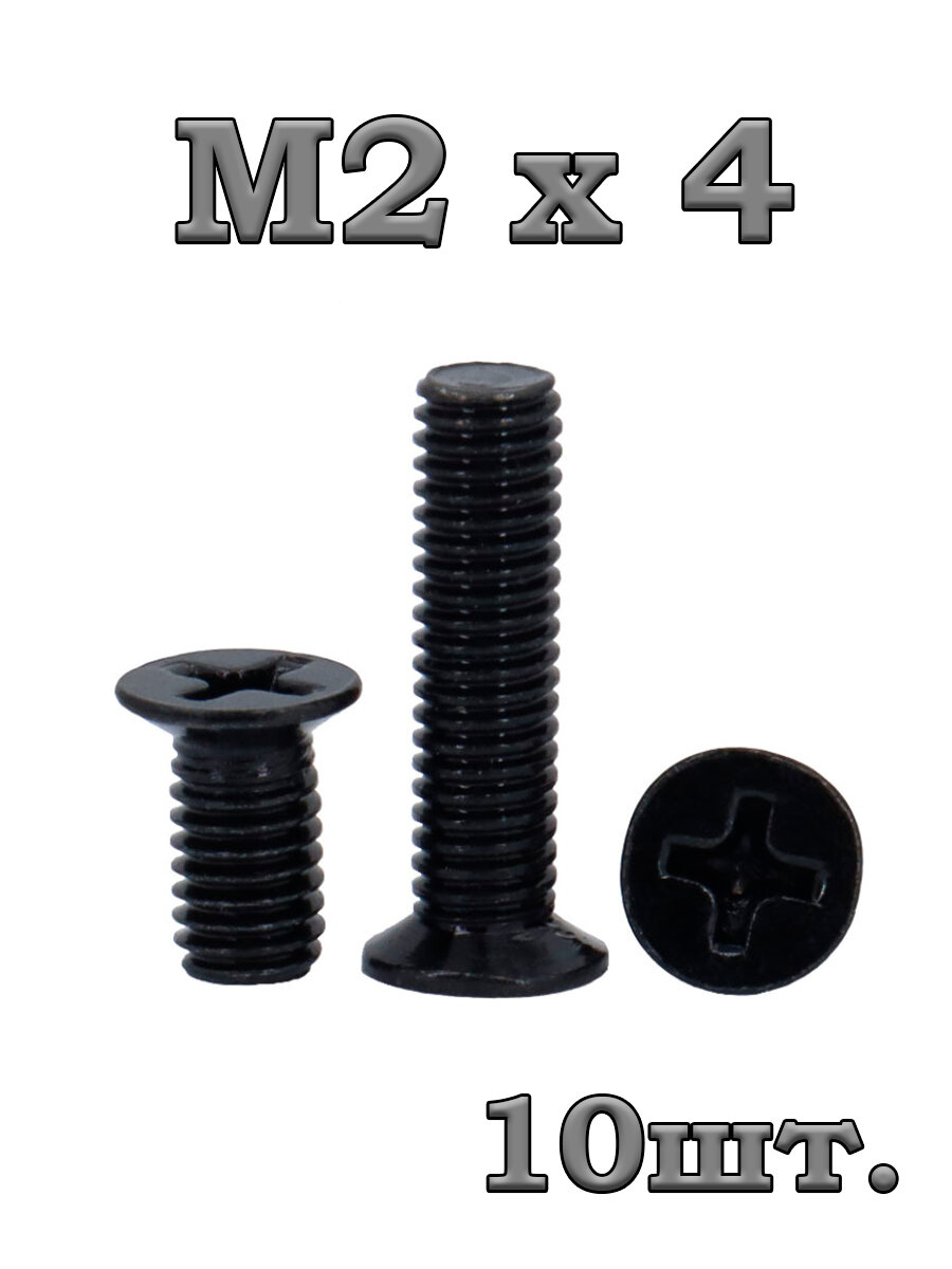 Винт М2х4 прямая