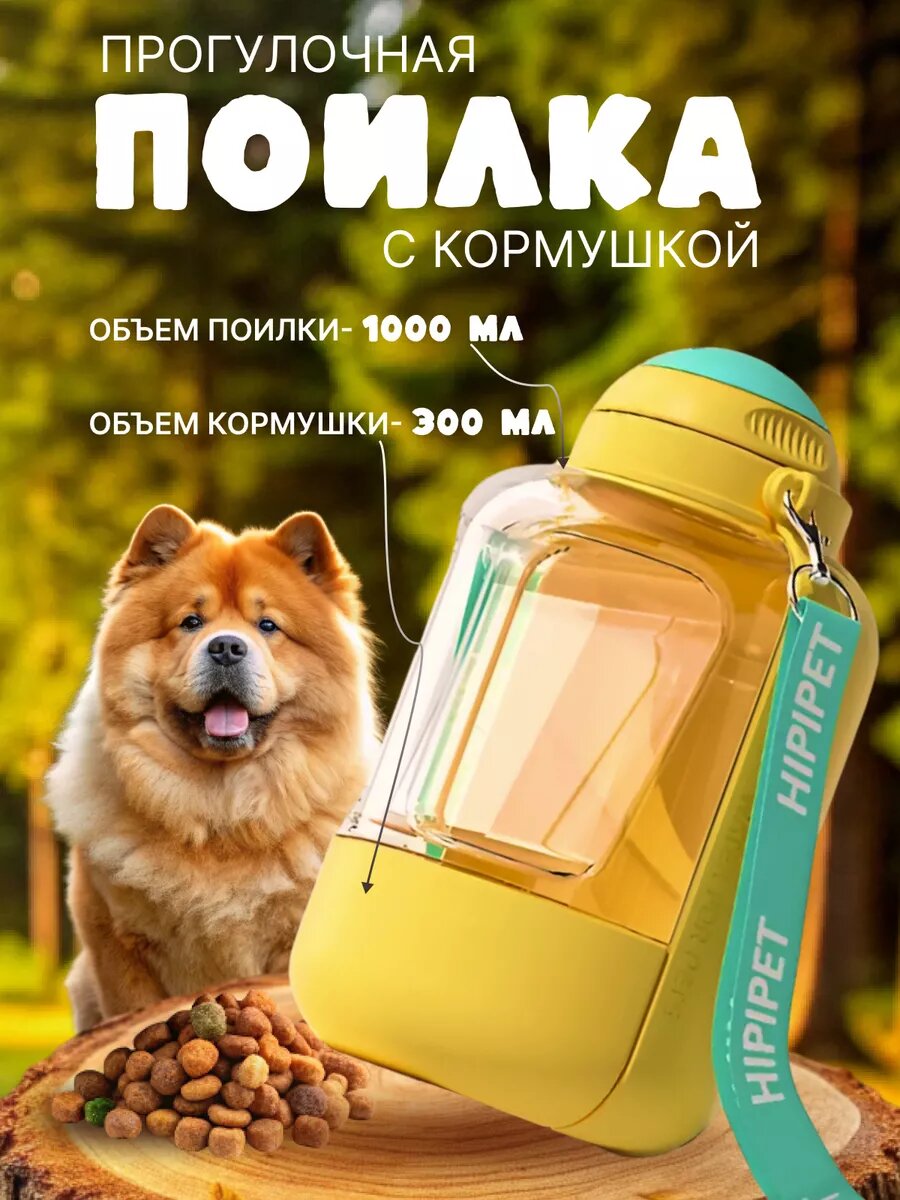 Поилка для крупных и средних собак , складная с кормушкой и широким ремешком, желтая, 1 л